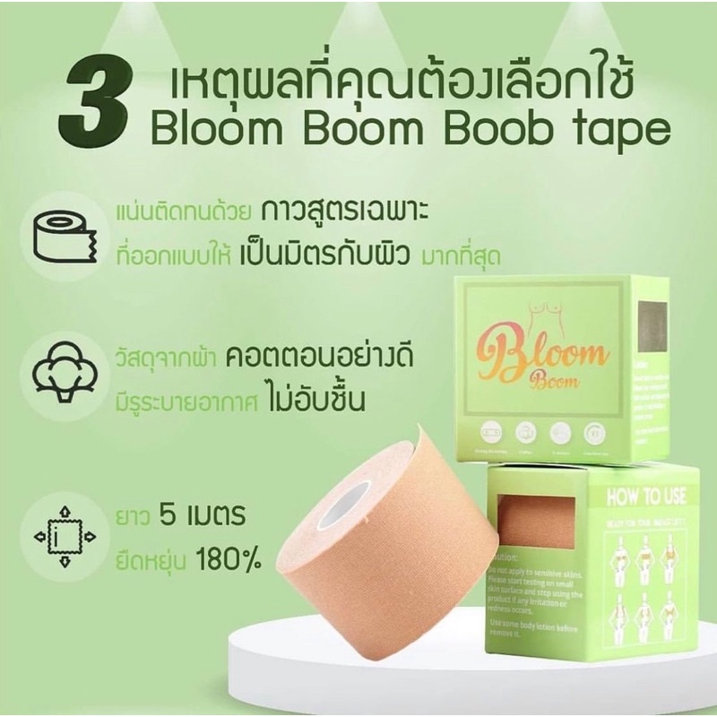 เทปจัดทรงอก Bloom boom แท้ พร้อมส่ง - bloomboom.bkk - ThaiPick