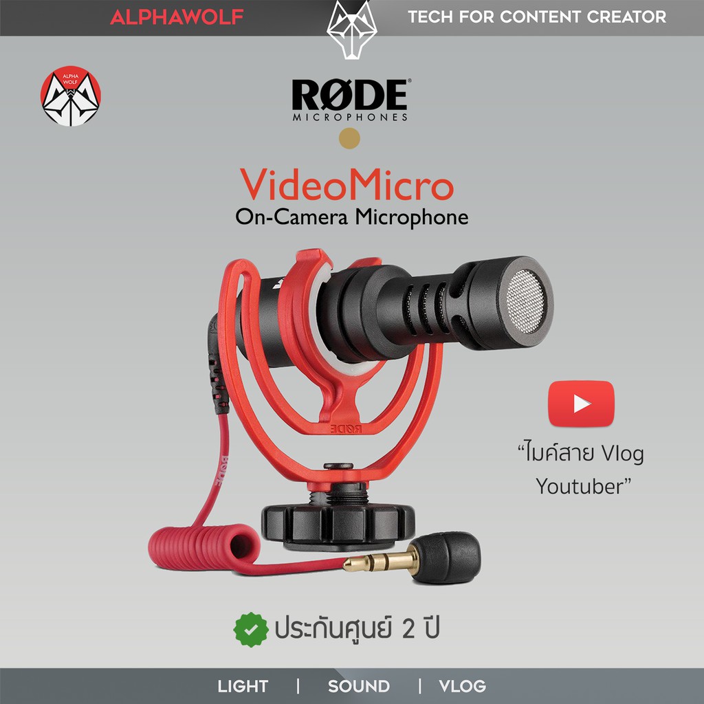 RODE VideoMicro On-Camera Microphone ไมค์ติดกล้อง ไมค์อัดเสียง คุณภาพ ...