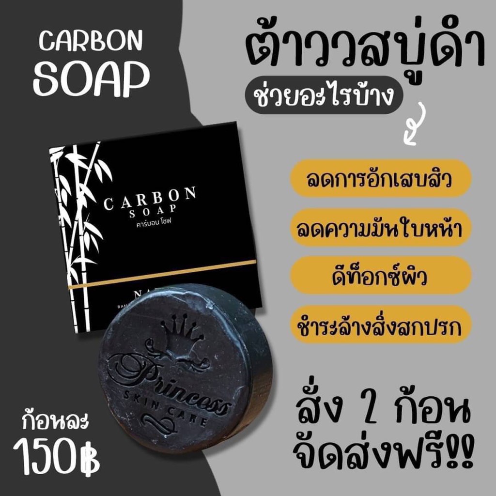 สบู่คาร์บอน สบู่ดำพีเอสซี CARBON SOAP (PSC) - shoponsale_wp - ThaiPick