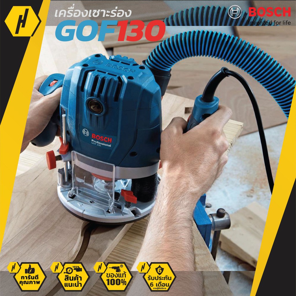 Bosch GOF 130 Professional เครื่องเซาะร่อง ทำงานต่อเนื่องได้อย่างไม่ติด ...