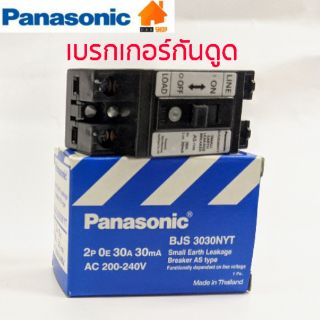 panasonic (พานาโซนิค) เบรกเกอร์กันดูด 30A 2P BJS3030NYT รับประกันของแท้ ...