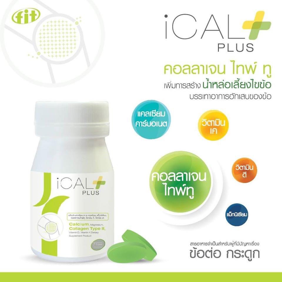 Collagen Type II I-CaL Plus 30 เม็ด ไอแคล พลัส บำรุงกระดูก ลดการปวดข้อ มีแคลเซียมพร้อมเสริมน้ำ ...