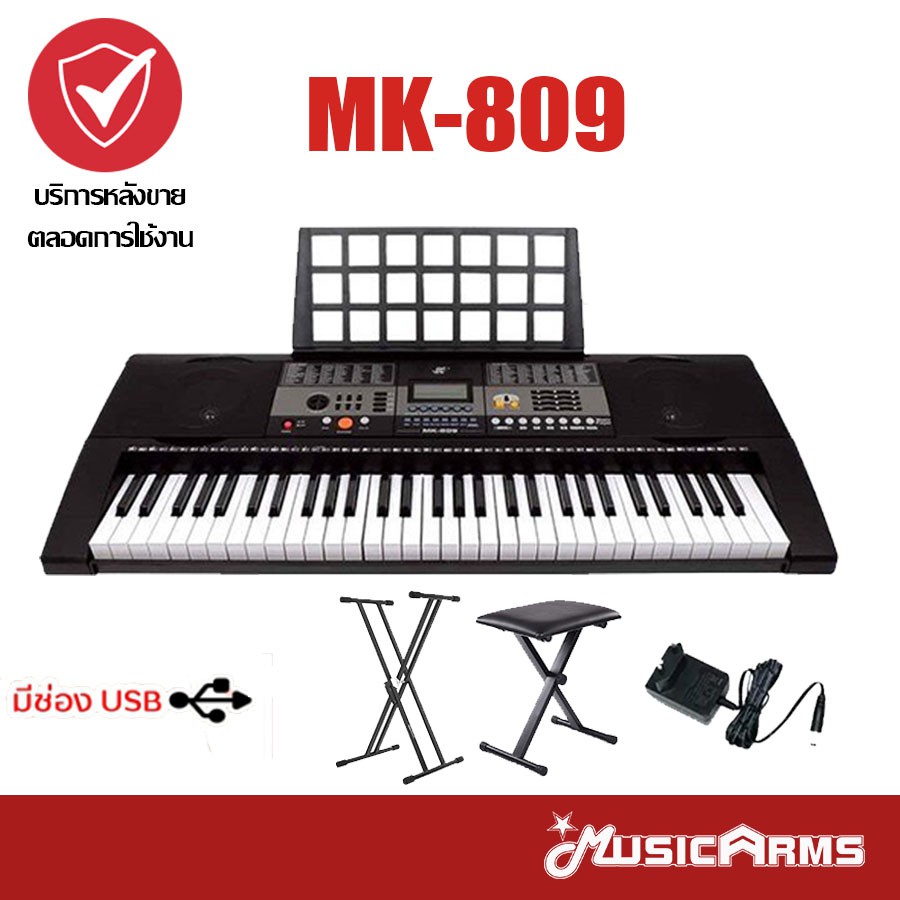 MK-809 คีย์บอร์ด 61 คีย์ Keyboard MK809 ฟรี อแดปเตอร์, ที่วางโน้ต Music ...