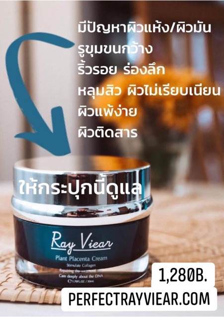 Ray viear plant placenta cream ขจัดหลุมสิว เรเวียร์แพลนท์พลาเซนต้าครีม ...