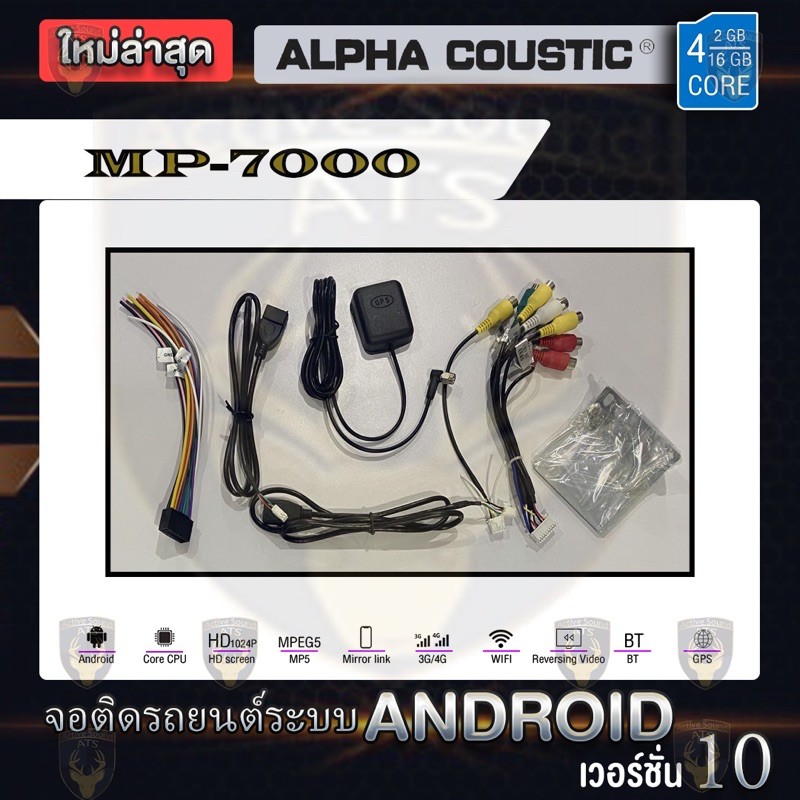 ALPHA COUSTIC 7นิ้ว(Nocd) รุ่นMP-7000 - jeepete - ThaiPick