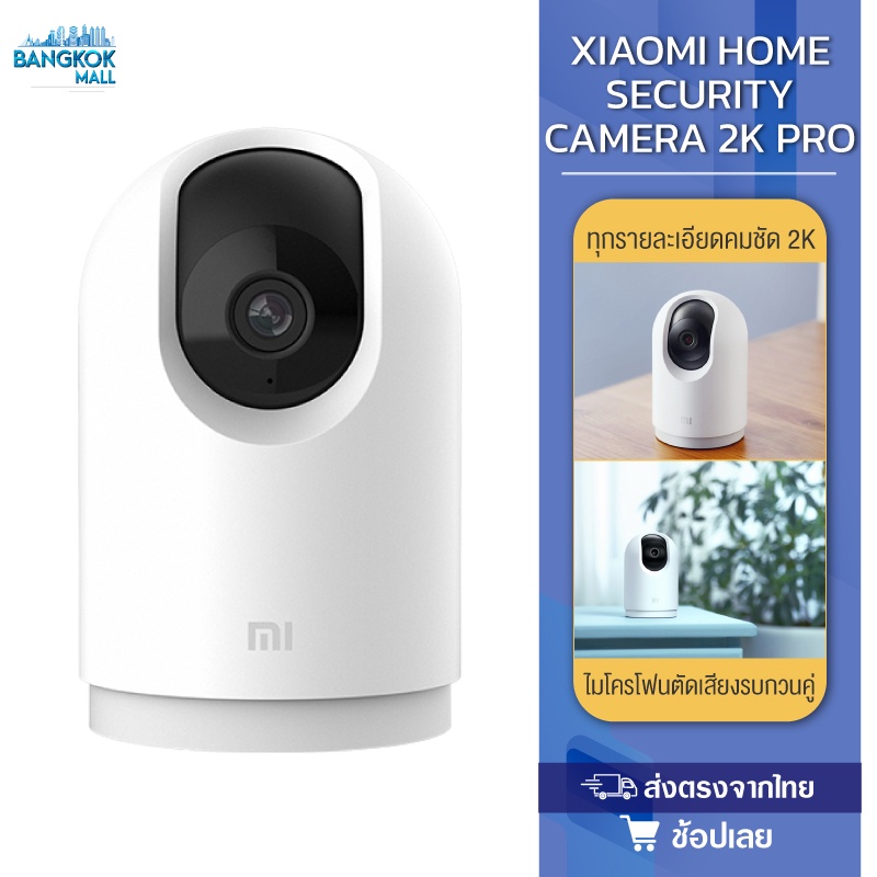 Xiaomi Mi Home Security Camera PTZ Pro 2K 1296P (GB V.) รองรับ 5G ...