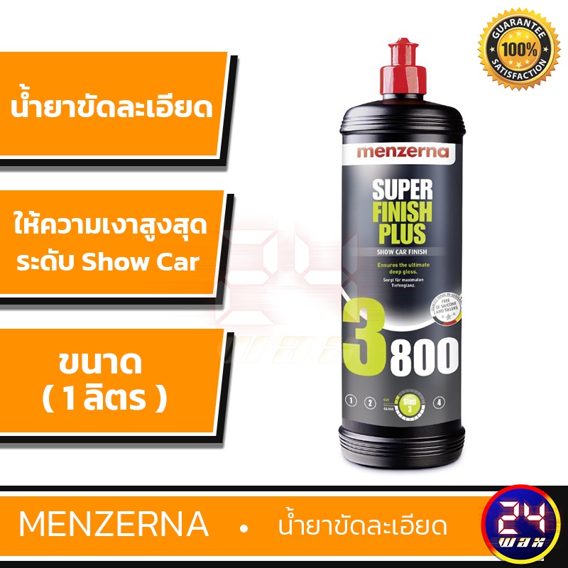 Menzerna Super Finish 3800 ขนาด 1 L (SFP3800) น้ำยาขัดสี น้ำยาขัดละเอียด - 24waxx - ThaiPick