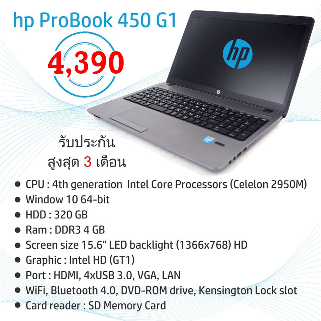 Notebook HP ProBook 450G1 มือสองสภาพดี (Refurbished) - ict_evolution ...