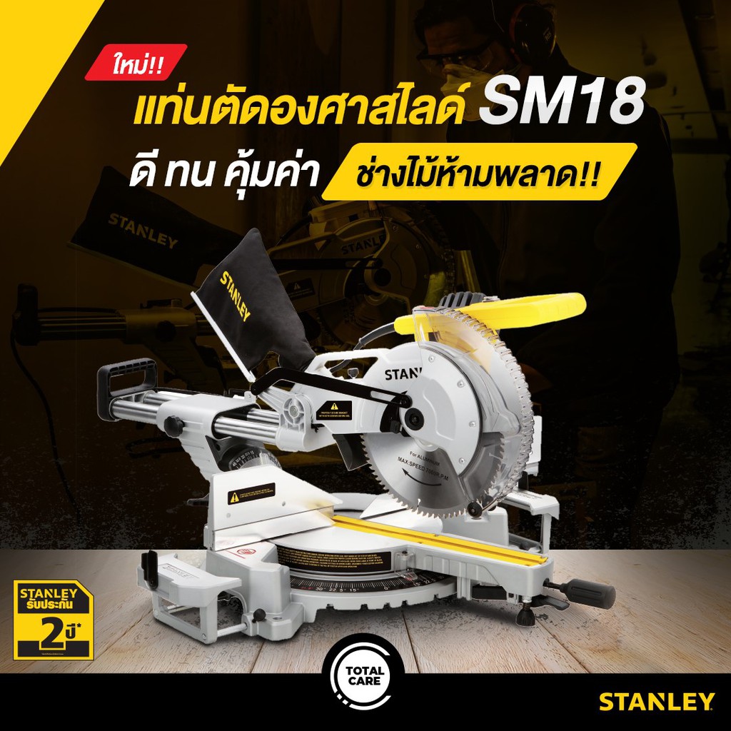 แท่นตัดองศาสไลด์ 10 นิ้ว STANLEY SM18 ใหม่ล่าสุด รับประกัน 2 ปี ...