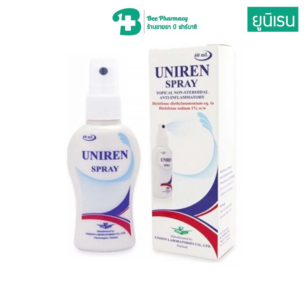 Uniren spray ถูกที่สุด พร้อมโปรโมชั่น ก.ย. 2022|BigGoเช็คราคาง่ายๆ