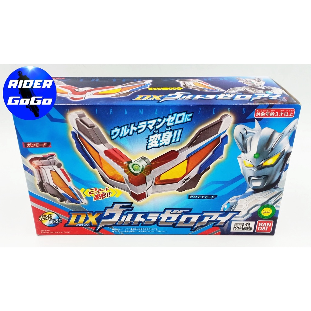 ที่แปลงร่างอุลตร้าแมนซีโร่ Ultraman Zero (DX Zero Eye 10th Ver.) เป็น ...