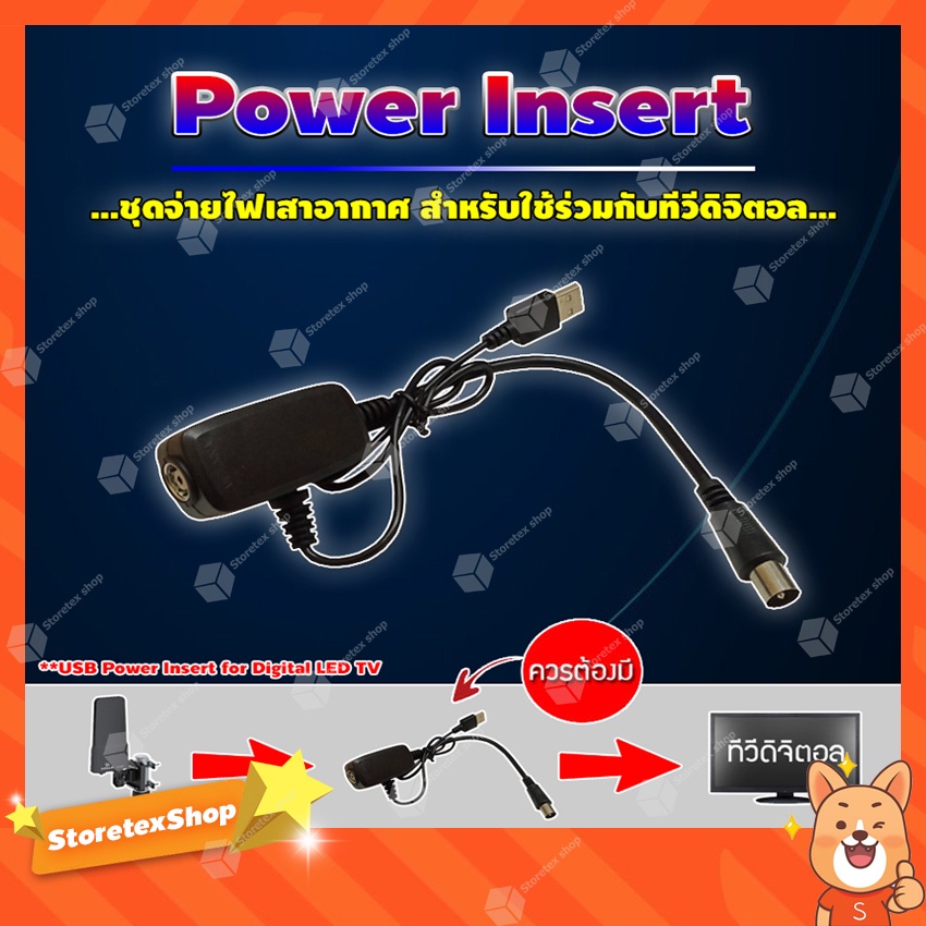 Power Insert ชุดจ่ายไฟเสาอากาศ สำหรับใช้ร่วมกับทีวีดิจิตอล | Shopee ...