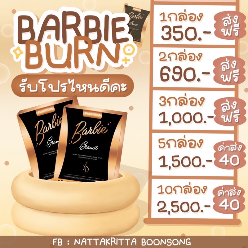 Barbiebrand (set 5 boxs) บาร์บี้แบรนด์ ดื้อยา ลดยาก คุมหิว ใจไม่สั่น ...