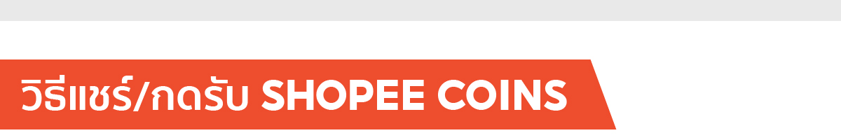 Shopee Coins