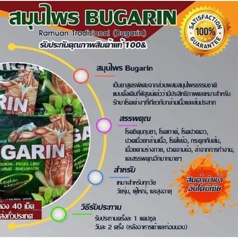โปรซื้อ 3 กล่องแถม 1 ซอง พร้อมส่ง Bugarin บูการิน บูฆาริน ยาสมุนไพรแก้ ...