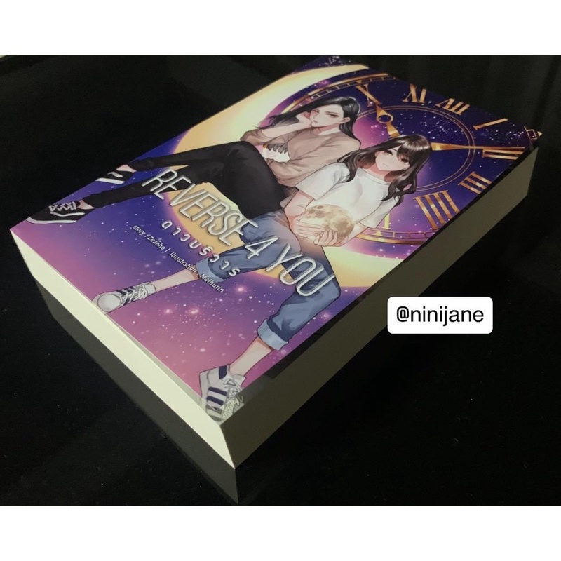 มือ1(ในซีล) Reverse 4 you ดาวบริวาร ของคุณ zezeho นิยายยูริ (Yuri) - nini_l2byjane - ThaiPick