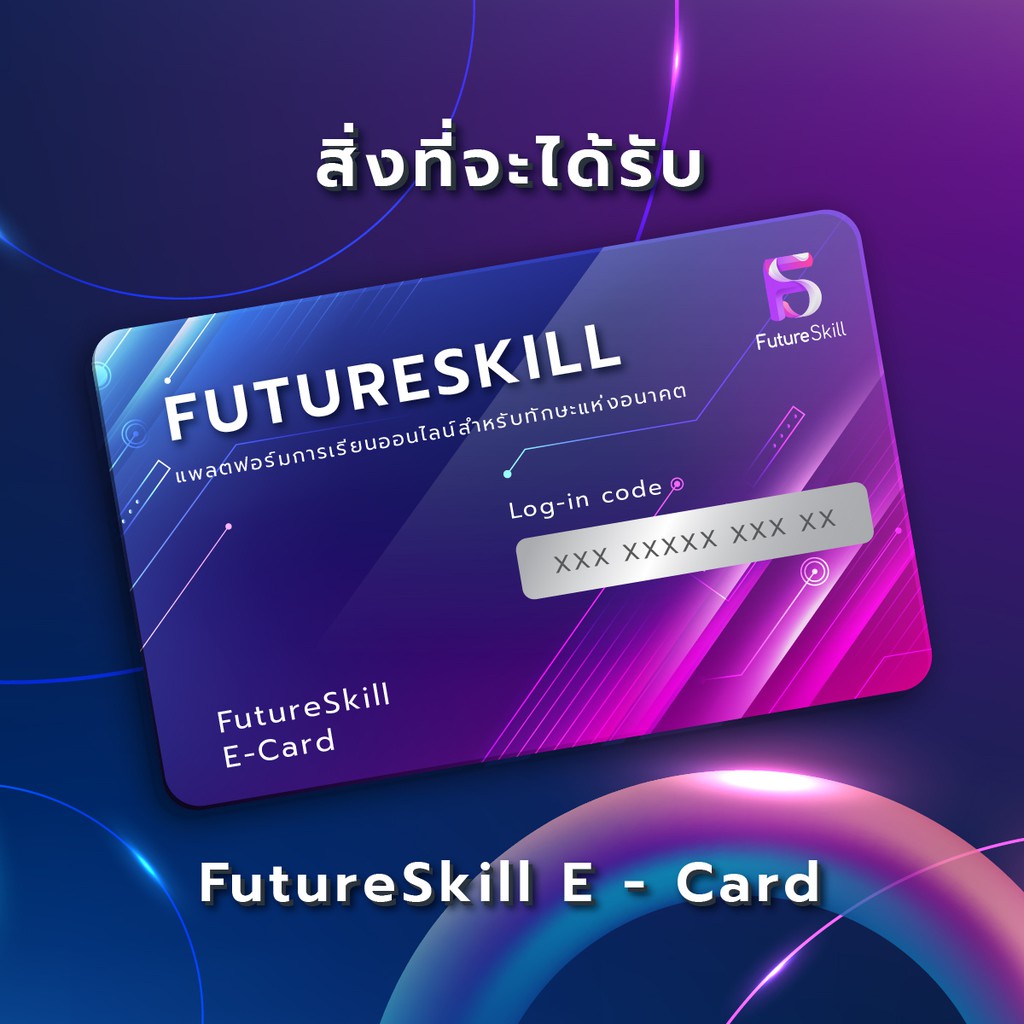 FutureSkill คอร์สเรียนออนไลน์ พิชิตการตลาดและงานขาย หา Insight สบายๆ ด้วย Advance Report จาก ...