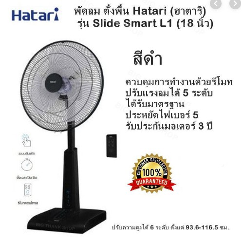 (มีคูปองลดเพิ่ม) พัดลมสไลด์ 18 HATARI Slide Smart L1 ดำ-ขาว คละสี ระบุสีใน DESCRIPTION ...