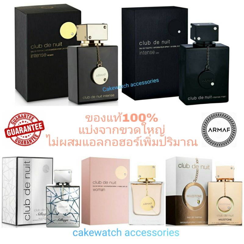 แบ่งขาย แท้100 โคลนตัวดัง Armaf Club de Nuit Milestone Sillage Intense ...