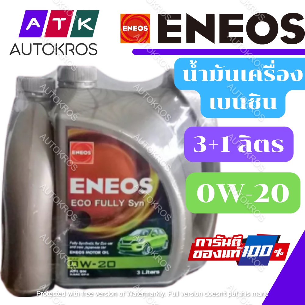 น้ำมันเครื่อง ENEOS 0W-20 Eco car สังเคราะห์ 100% 3+1L | Shopee Thailand