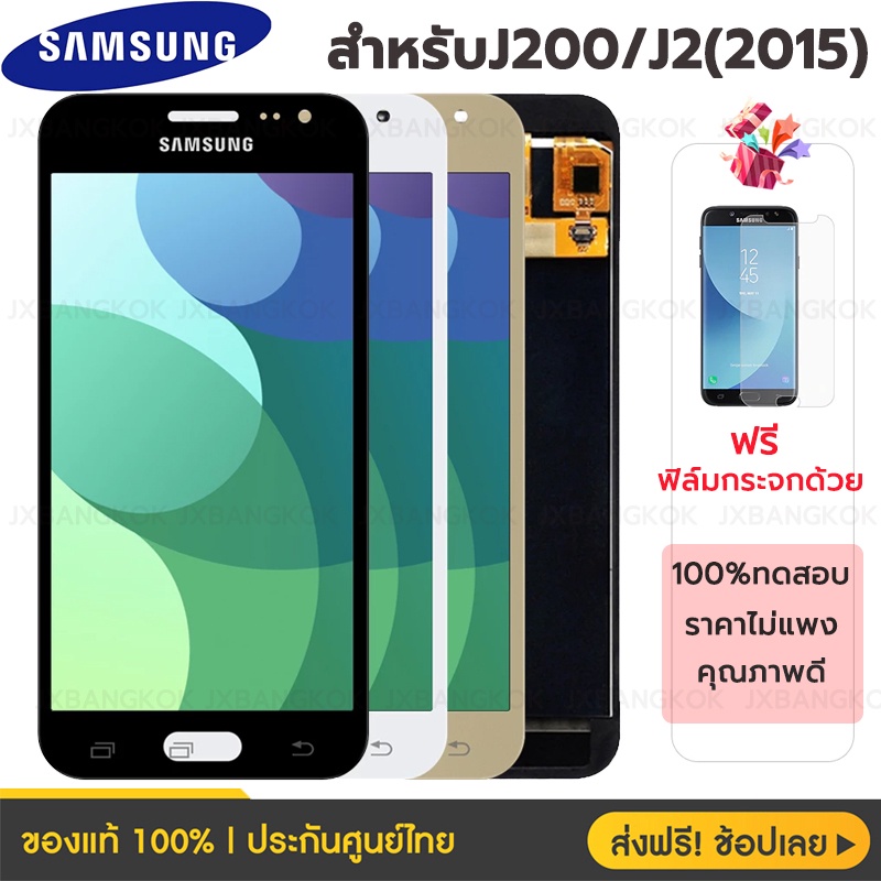 J2_LCD Display หน้าจอ + ทัช หน้าจอ Samsung J200/J2/J2(2015)/J200H/J200F ...