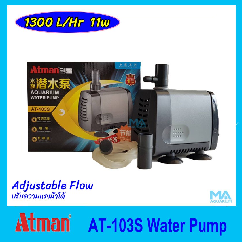 Atman AT-103S Water Pump ปั๊มน้ำ ปรับความเบา-แรงน้ำได้ 1300 L/Hr 11w ...