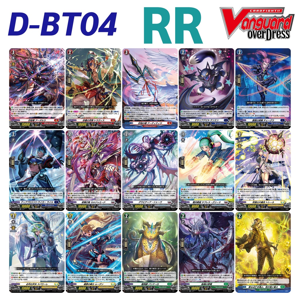 แวนการ์ด D-BT04 OverDress การ์ด RR 15 แบบ ฟอย ภาษาญี่ปุ่น | Shopee Thailand