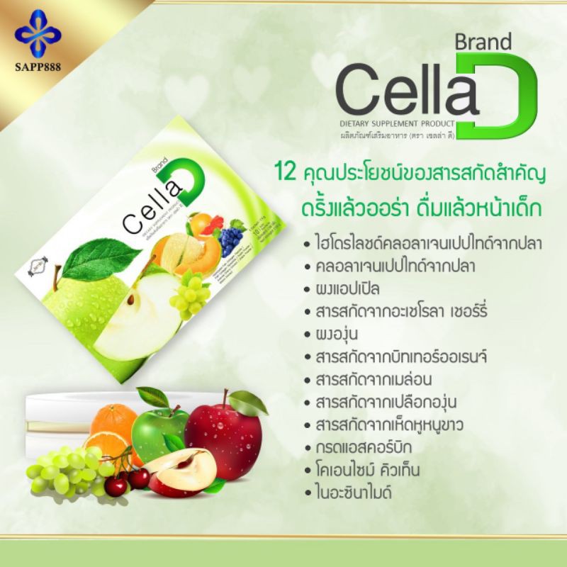 CellaD เซลล่าดี นวัตกรรม Cell Synapse ผสานสารสกัด Stemcell สเต็มเซลล์ สวย เด้ง เด็ก ช่วยลดริ้ว ...