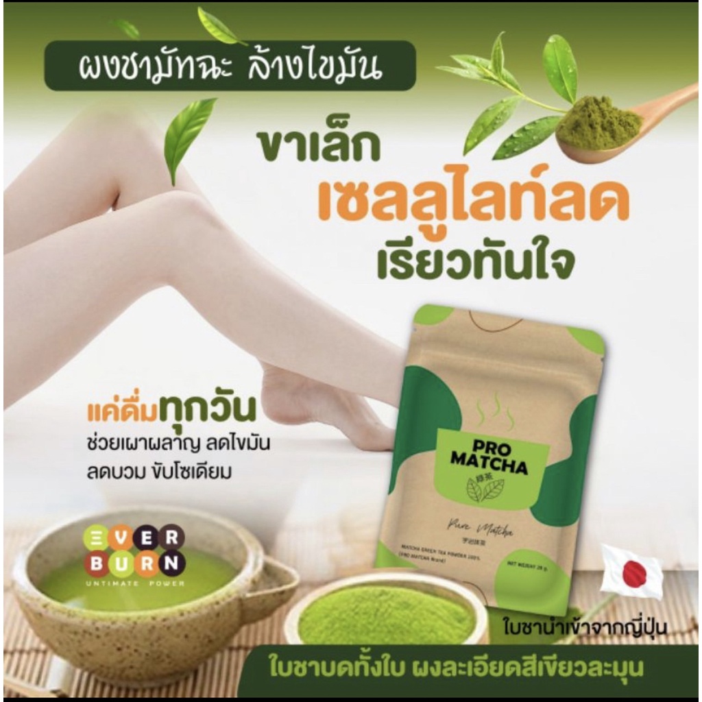 2 ซอง แถมกระบอกเขย่าชาPRO MATCHA ลดบวม ลดเซลลูไลท์. - i.am.eat - ThaiPick