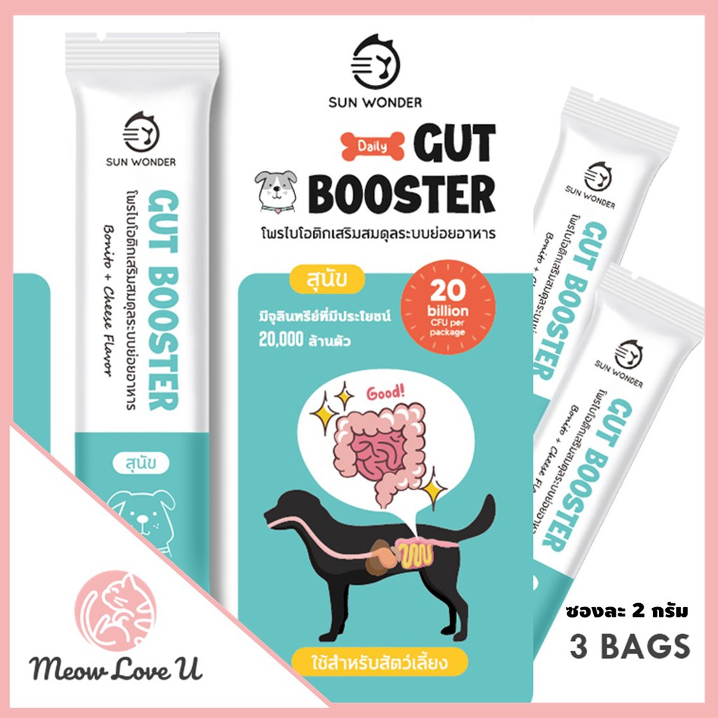 แบ่งขาย 3 ซอง (2g )Sun Wonder Gut Booster โพรไบโอติกเสริมสมดุลระบบย่อย ...