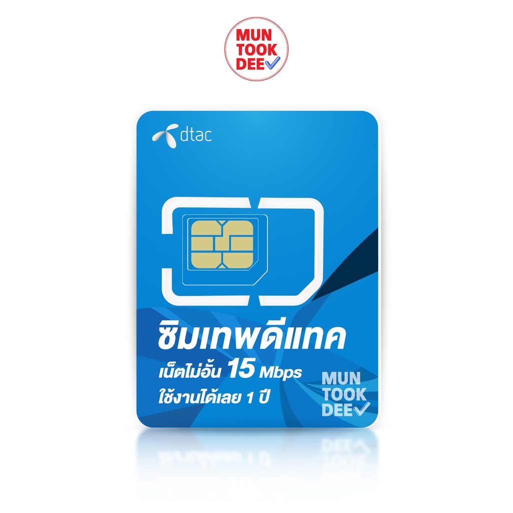 เลือกเบอร์ SET2 ซิมเทพดีแทค เน็ตไม่อั้น 15Mbps ไม่ลดสปีด ซิมรายปี ซิมเน็ต ซิมเน็ตรายปี ซิมคง ...