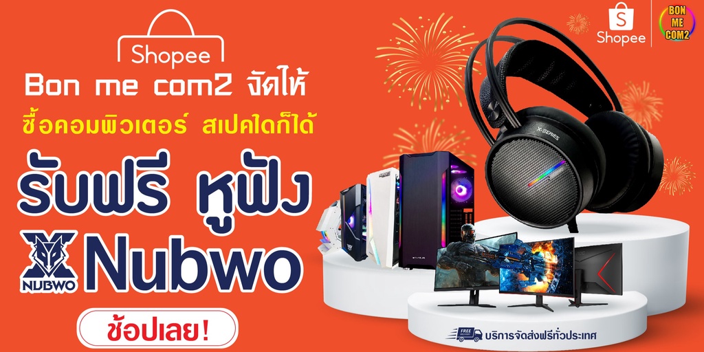 bonmecom2, ร้านค้าออนไลน์ | Shopee Thailand