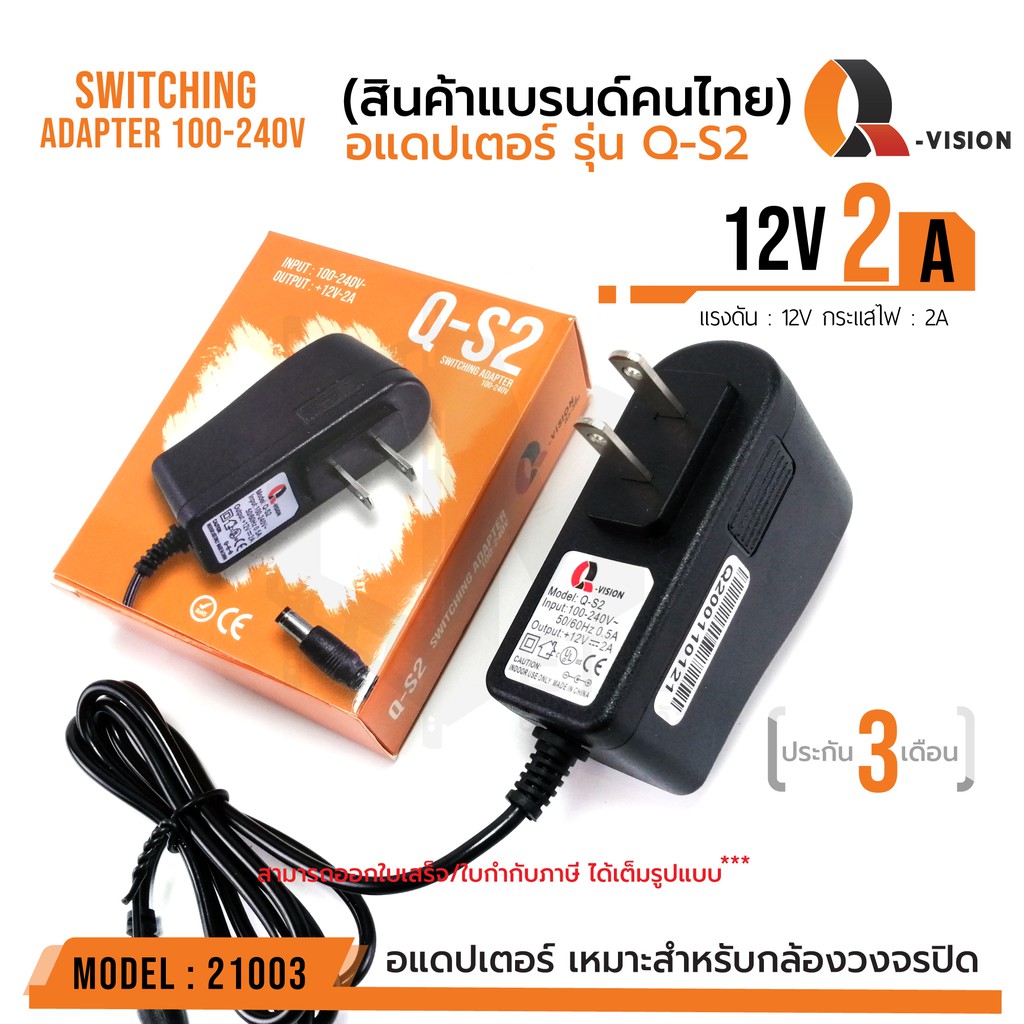 12V 2A Adapter QS-2 รหัส 21003 อแดปเตอร์กล้องวงจรปิด DC 5.5 x 2.5MM Q ...