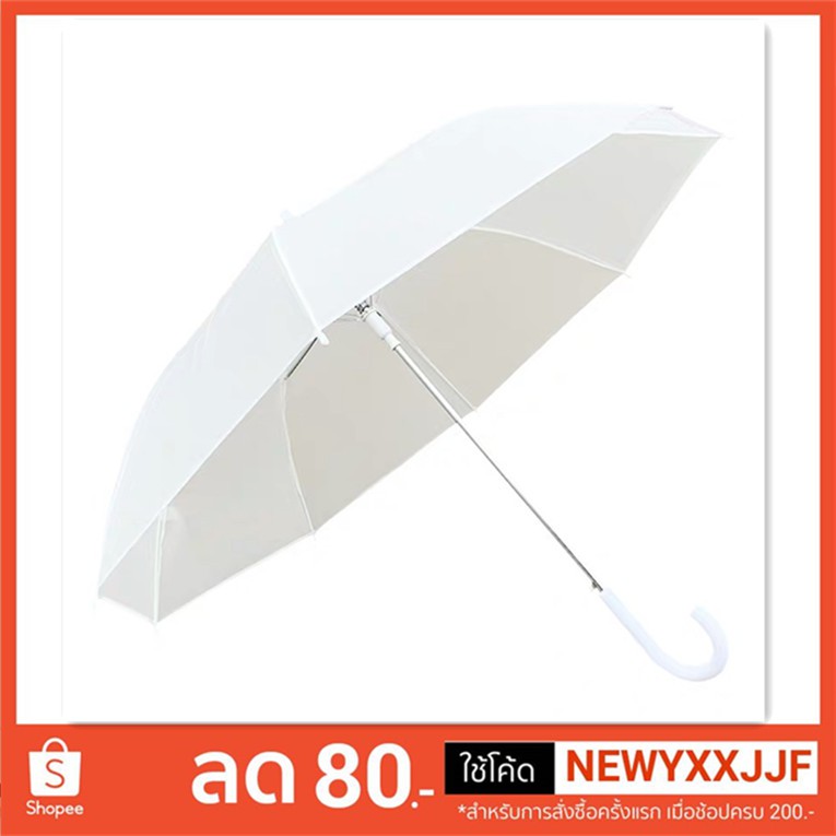 ร่มสีขาวใส ถูกที่สุด พร้อมโปรโมชั่น - พ.ย. 2021 | BigGo เช็คราคาง่ายๆ