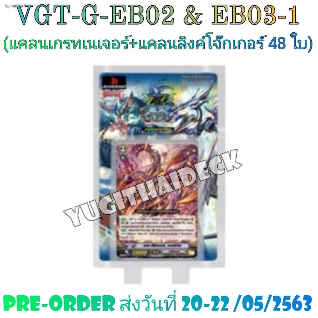 จัดส่งจากกรุงเทพฯ ส่งตรงจุดแวนการ์ด VGT-G-EB02 G-EB03 แบบยกกล่อง และแยกใบGRZR ขายดี - lapisshop8 ...