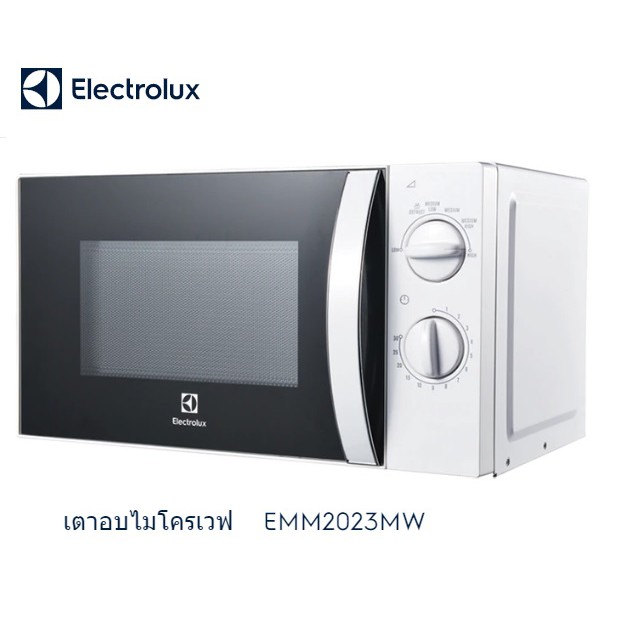 Electrolux เตาอบไมโครเวฟ ขนาด 20 ลิตร รุ่น EMM2023MW | Shopee Thailand