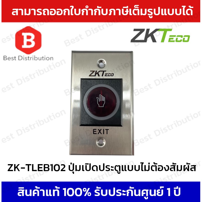 ZKTeco Exit Switch ปุ่มเปิด-ปิดประตูแบบไร้สัมผัส รุ่น ZK-TLEB102 | Shopee Thailand