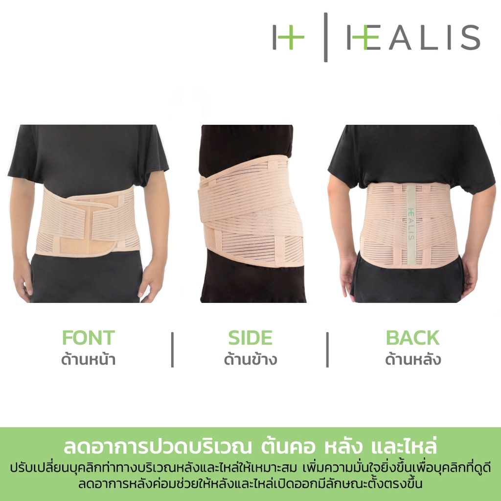 HEALIS TECH LUMBAR SUPPOST ( LS BACK SUPPORT ) เข็มขัด พยุงหลัง สายรัดเอว ป้องกันหลัง ปวดหลัง ...