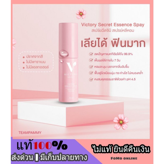 ️ของแท้ ️สเปรย์จุดซ่อนเร้น ลดกลิ่นอับ เค็ม หลีหวาน ทานได้ Victory ...