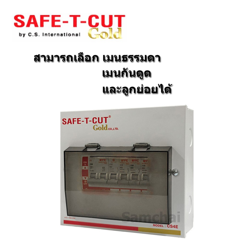 ตู้คอนซูมเมอร์ Safe T Cut 4 ช่อง สามารถเลือกเมนและลูกย่อยได้ | Shopee ...