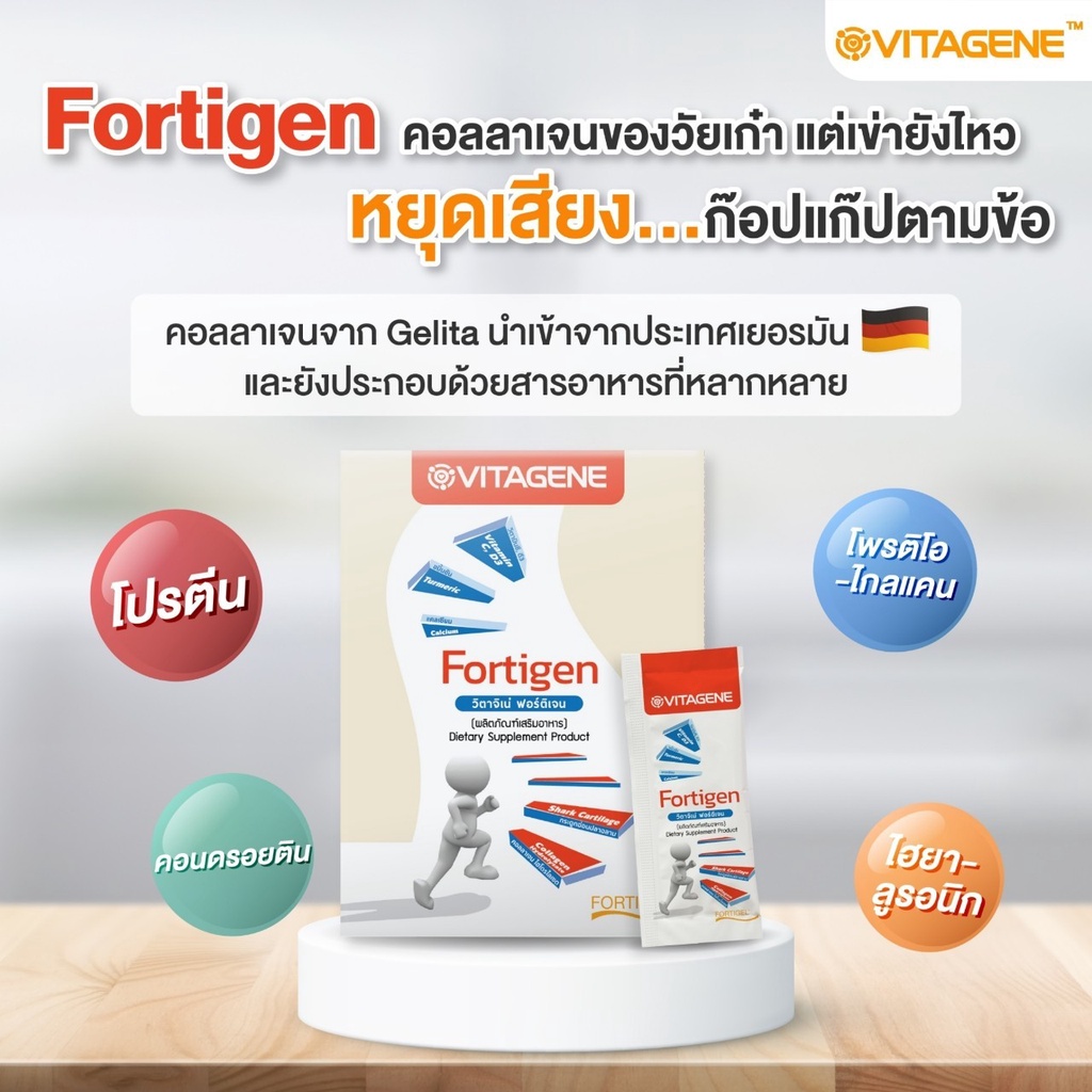 1แถม1 วิตาจิเน่ ฟอร์ติเจน VITAGENE FORTIGEN (ขนาด 15 ซอง ...