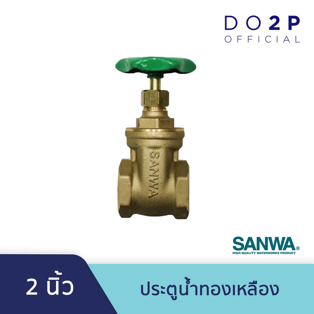ประตูน้ำ 2 นิ้ว ซันวา SANWA Gate Valve 2” | Shopee Thailand