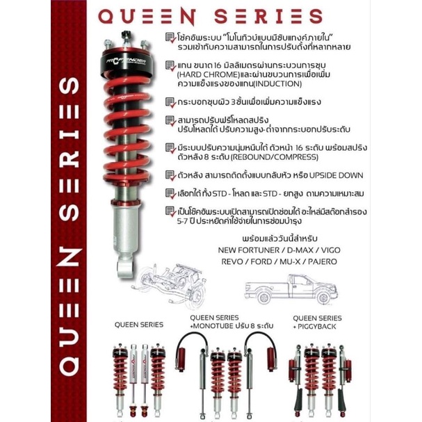 โช้คอัพ PROFENDER QUEEN SERIES - boostergasofficial - ThaiPick