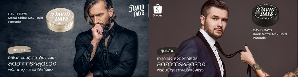 สั่งซื้อสินค้าออนไลน์จาก David Days official | Shopee Thailand