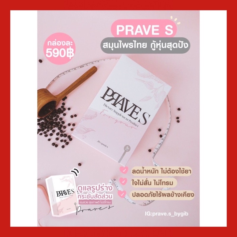 PRAVE S️ผลิตภัณฑ์ดูแลรูปร่างส่งฟรีของแท้ 100 มีบัตรตัวแทน - gwara.shop ...