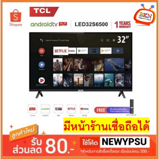 พร้อมส่ง! LED TV Smart TV HD Wifi Andriod ทีวี 32" TCL รุ่น 32S6500 ...