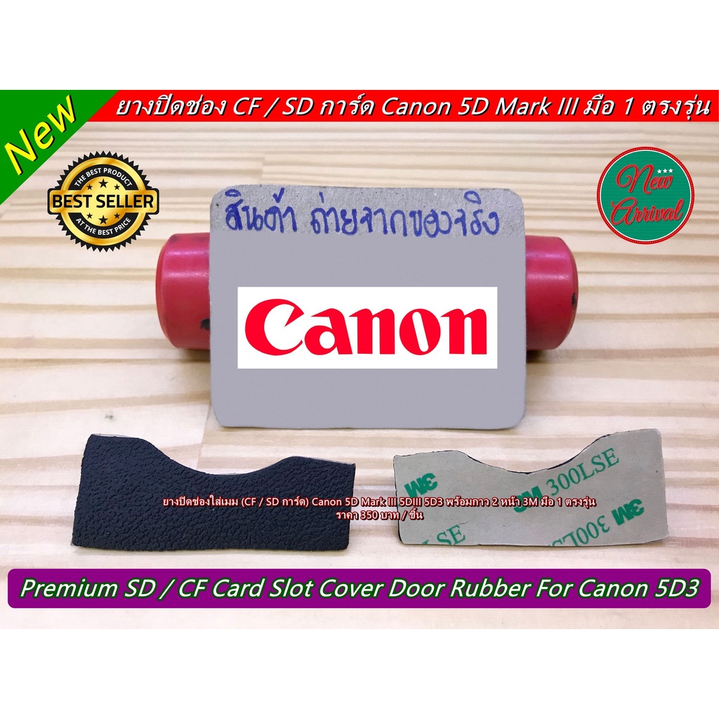ยางปิดช่อง CF การ์ด Canon 5D3 อะไหล่กล้อง มือ 1 - wutniddd - ThaiPick