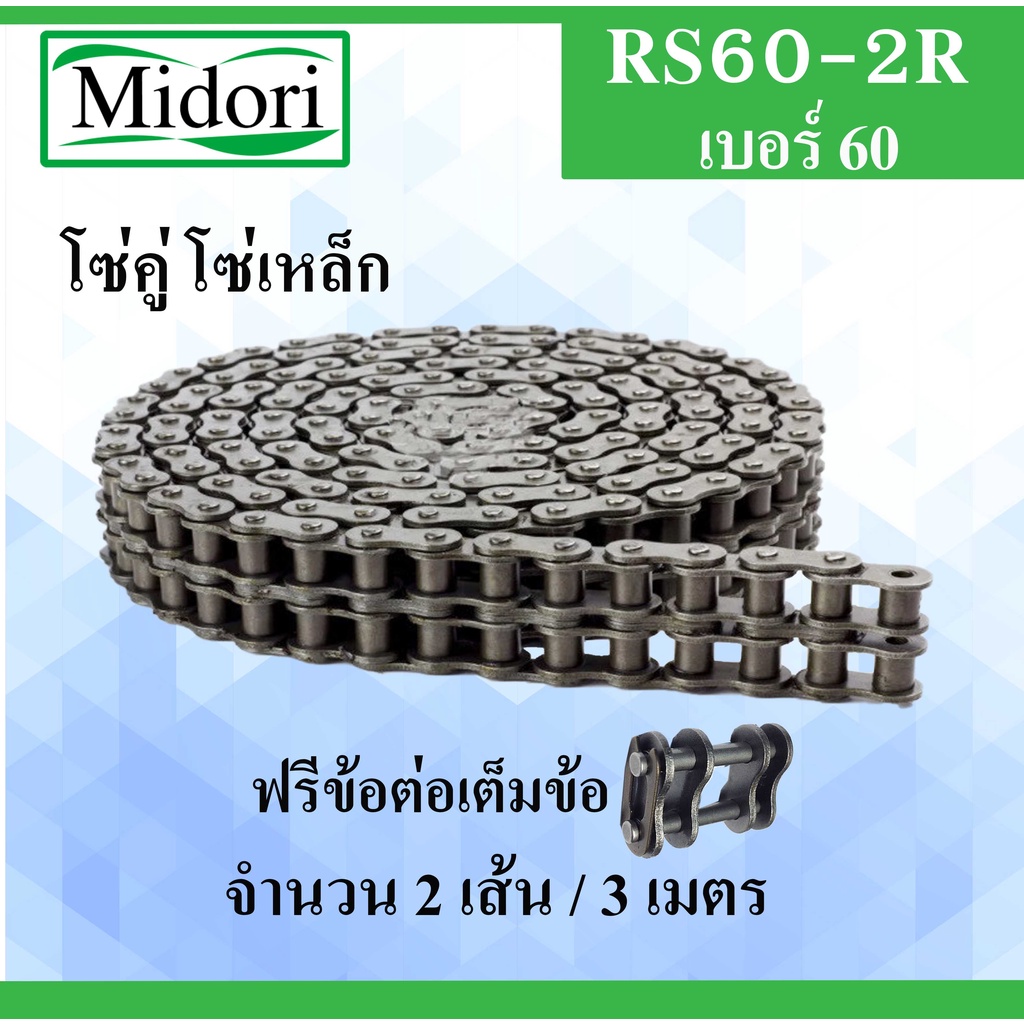 โซ่ส่งกำลัง โซ่คู่ โซ่อุตสาหกรรม RS60 - 2R ( Transmission Roller chain ...