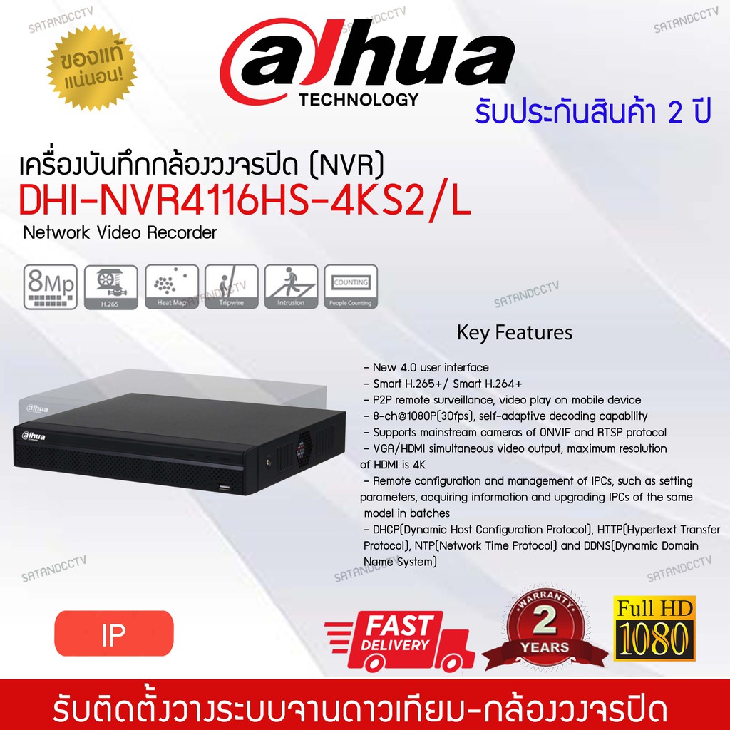 Dahua DHI-NVR4116HS-4KS2-L เครื่องบันทึกระบบIP 4K 16Channels รองรับHDD 1ลูก H.265 ประกัน3ปี ...