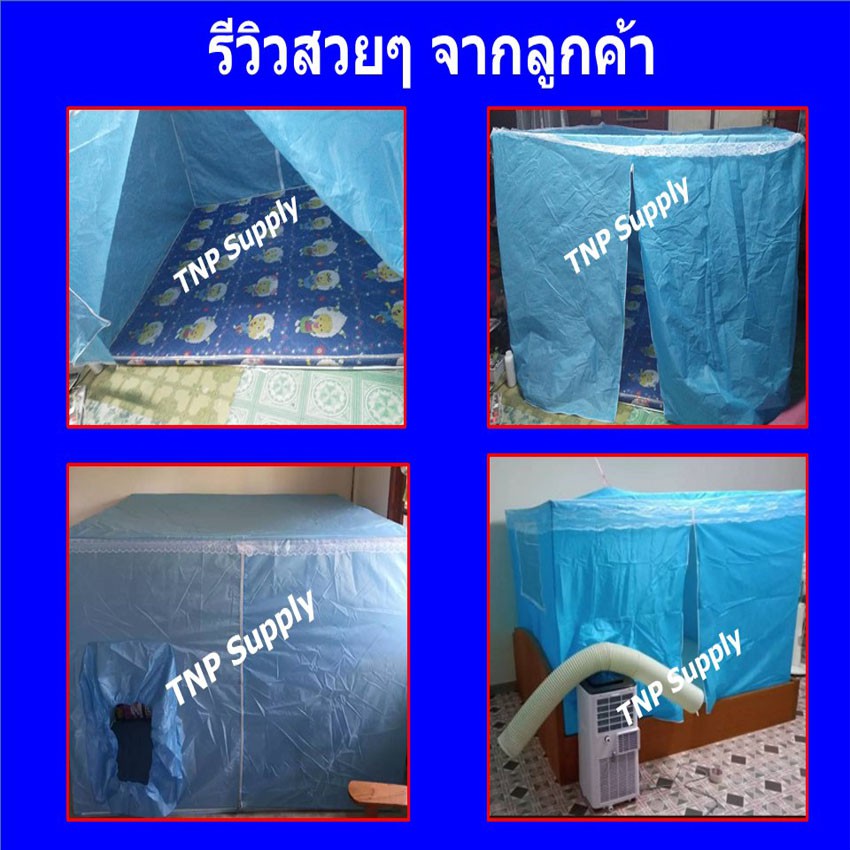 แอร์มุ้งรุ่นใหม่ล่าสุด 2200 BTU Portable Air R290 360W แอร์มุ้งครบชุดพร้อมใช้ (มุ้งขนาด 6 ฟุต ...